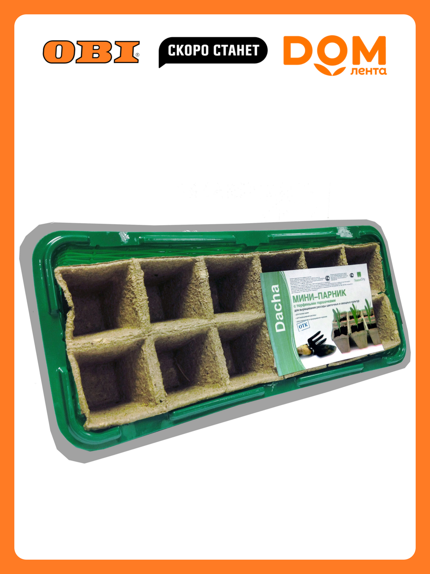 Мини-парник ГазонCity 12 ячеек