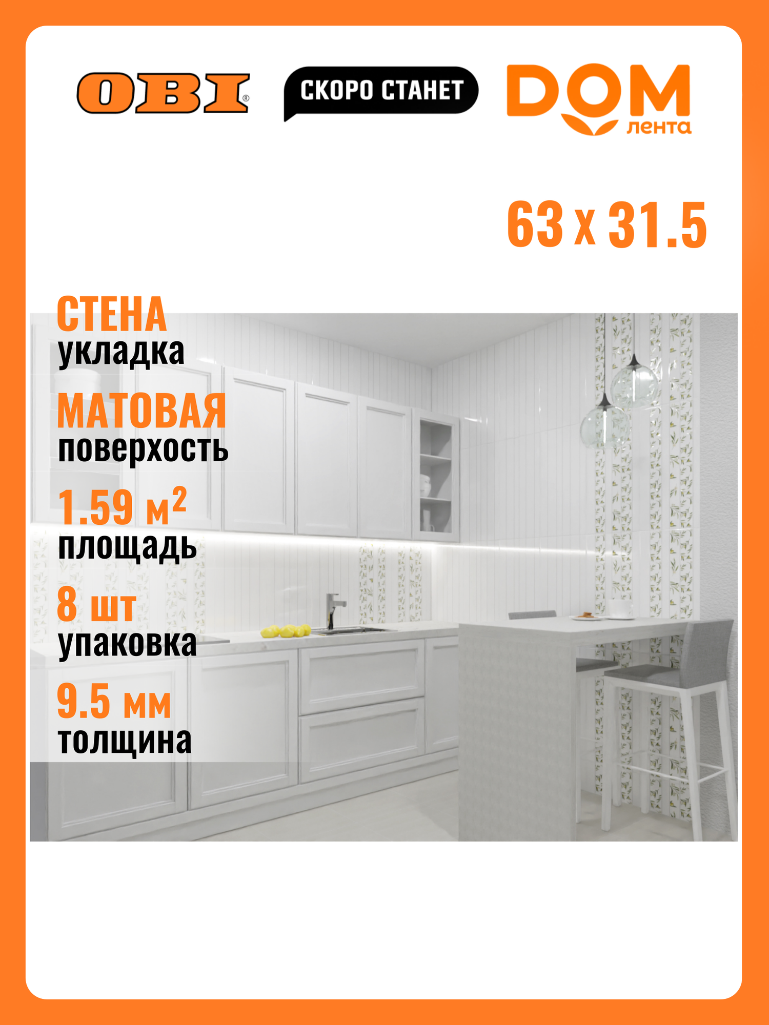 Керамическая плитка настенная Azori Sicilia белый 63х31,5 см