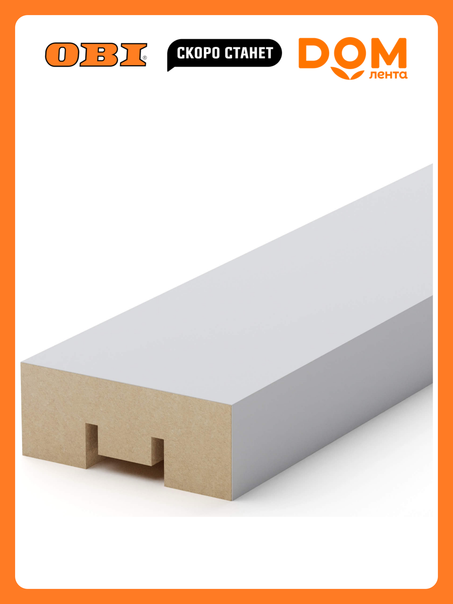 Интерьерная рейка МДФ STELLA Бриона белая16 мм 1 шт