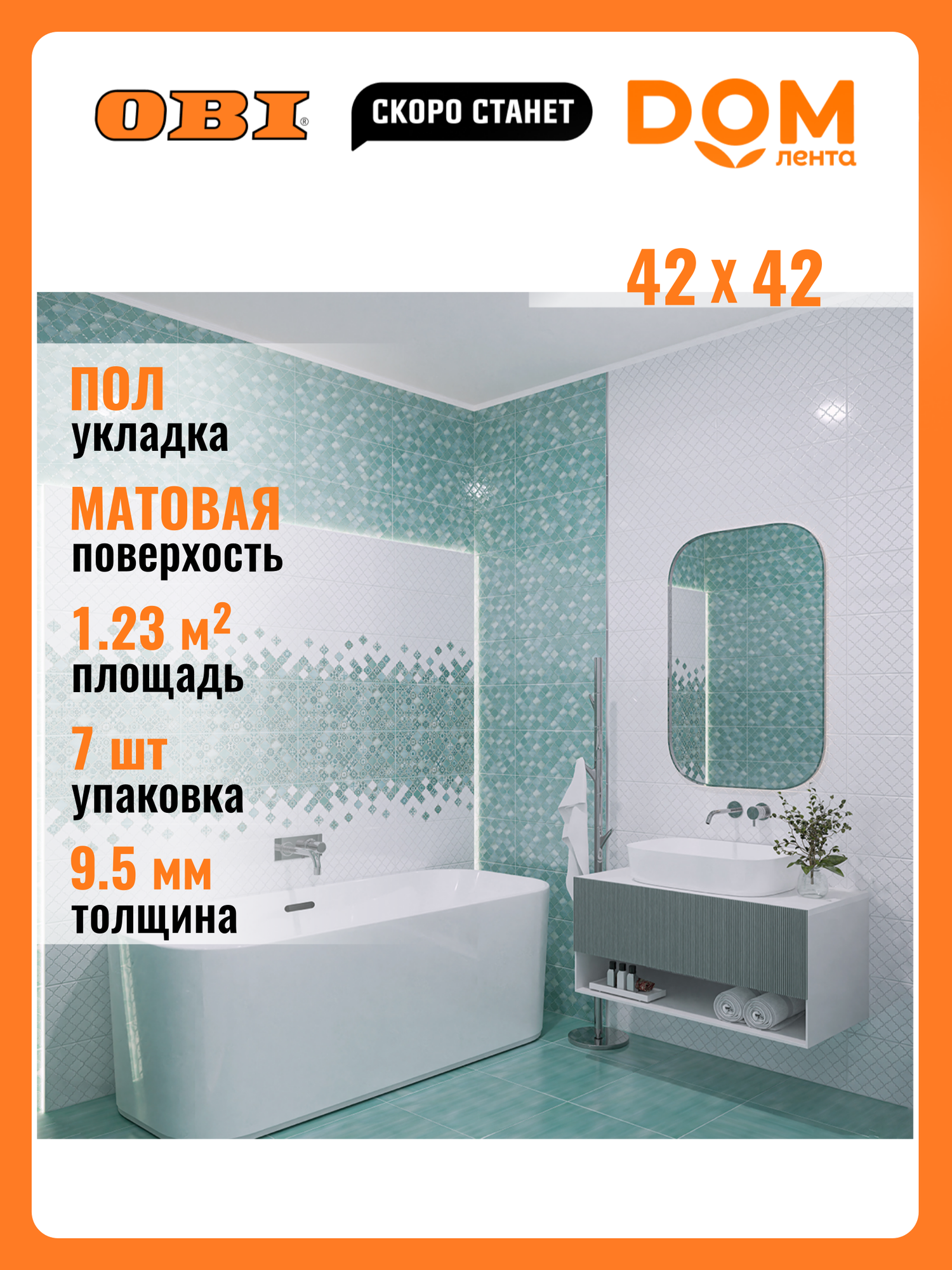 Керамическая плитка напольная Azori CALYPSO AQUAMARINE аквамарин 42х42 см