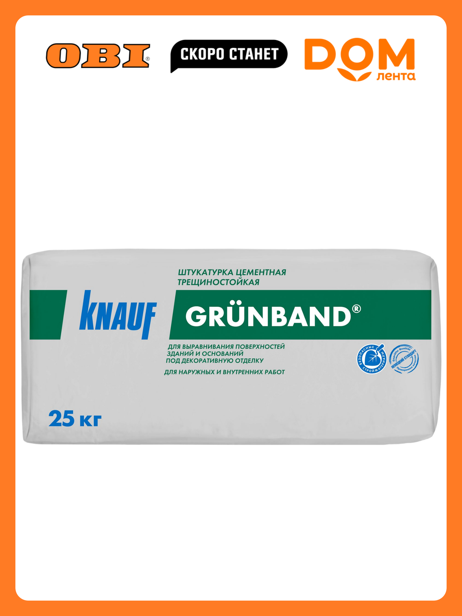 Штукатурка цементная KNAUF GRUNBAND серая 25 кг