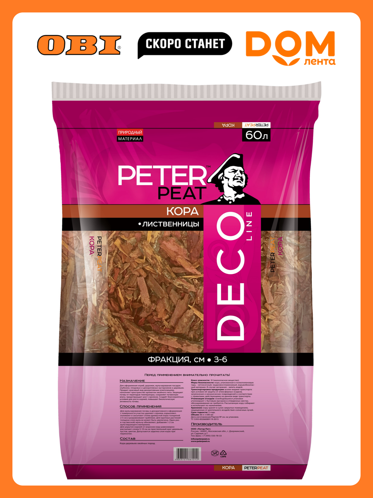 Кора лиственницы PETER PEAT, фракция 30-60, для оформления клумб, 60 л