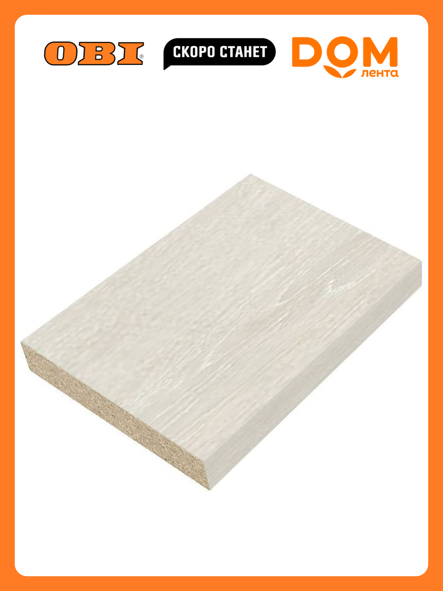 Дверной наличник Бавария стандарт Дуб шале капучино 2200х70х8 мм 1 шт