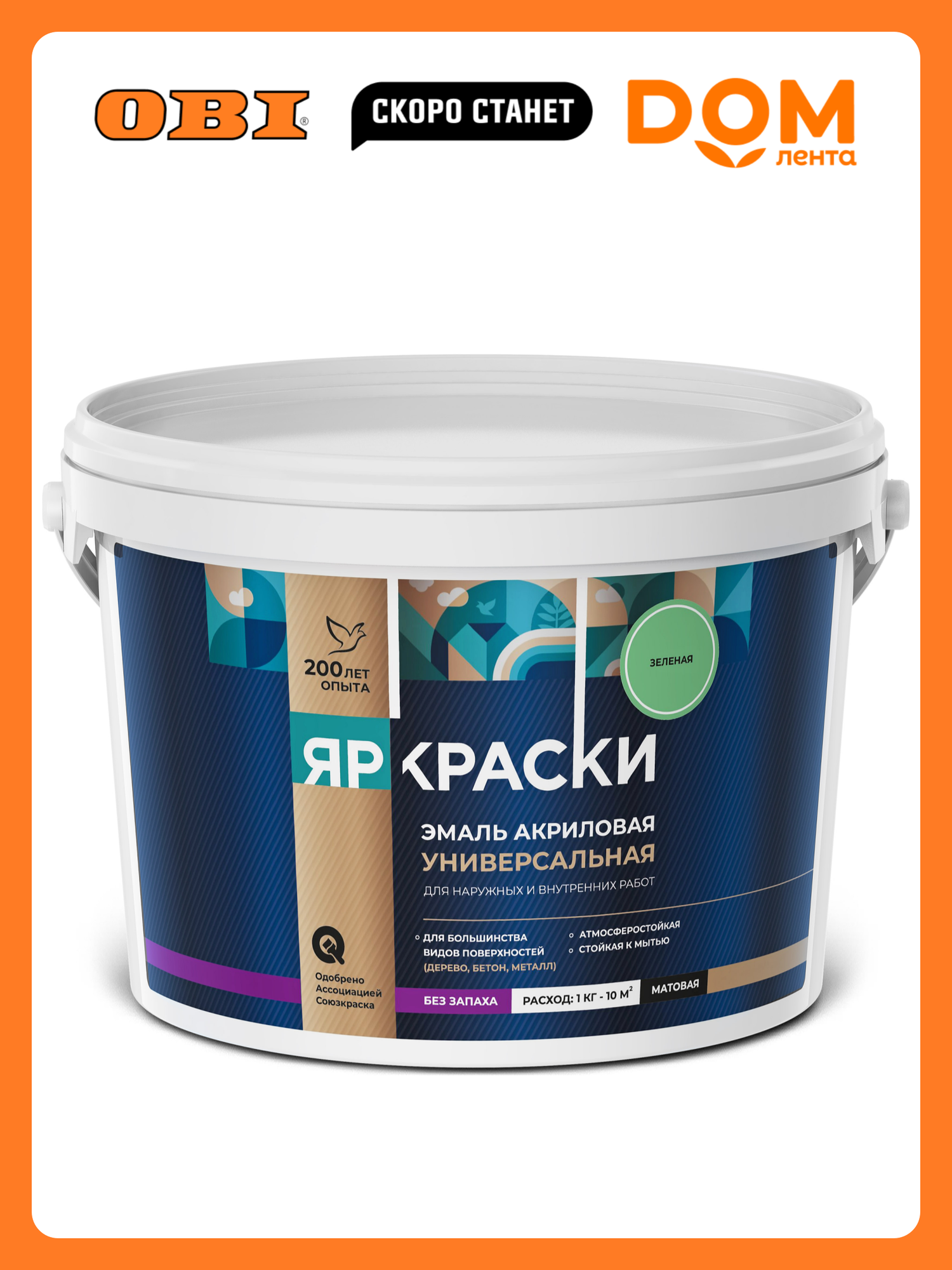 Эмаль ярославские краски универсальная акриловая зеленая матовая, ведро 2,5 кг