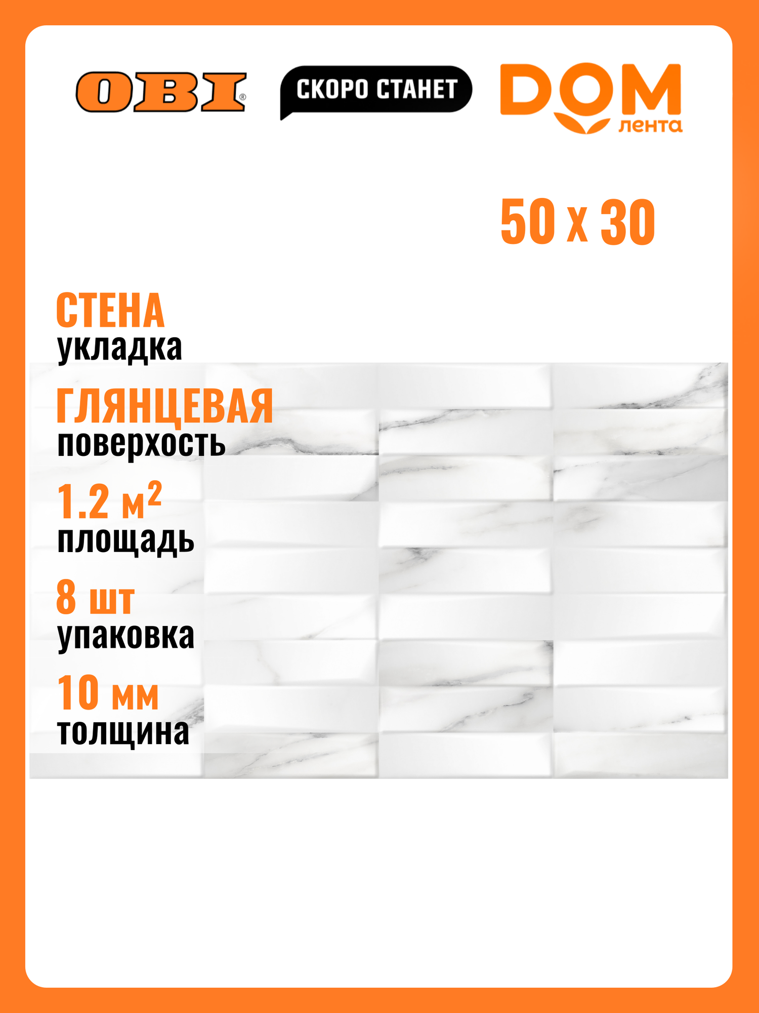 Керамическая плитка Gracia Ceramica RIBEIRA белый рельеф 30х50 см