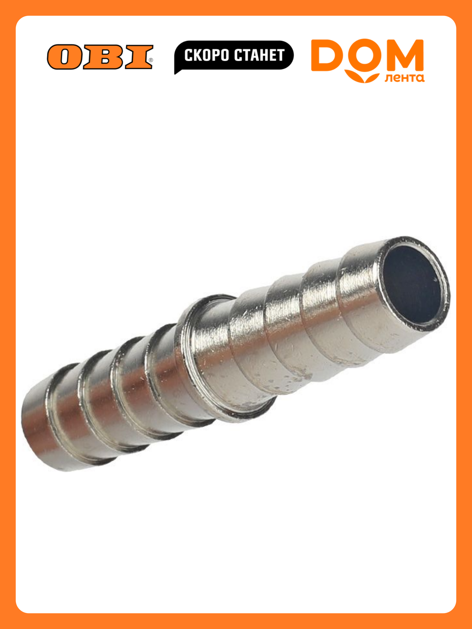 Переходник PATRIOT 46C/3, для пневмолинии, соединение типа "елочка", 10мм