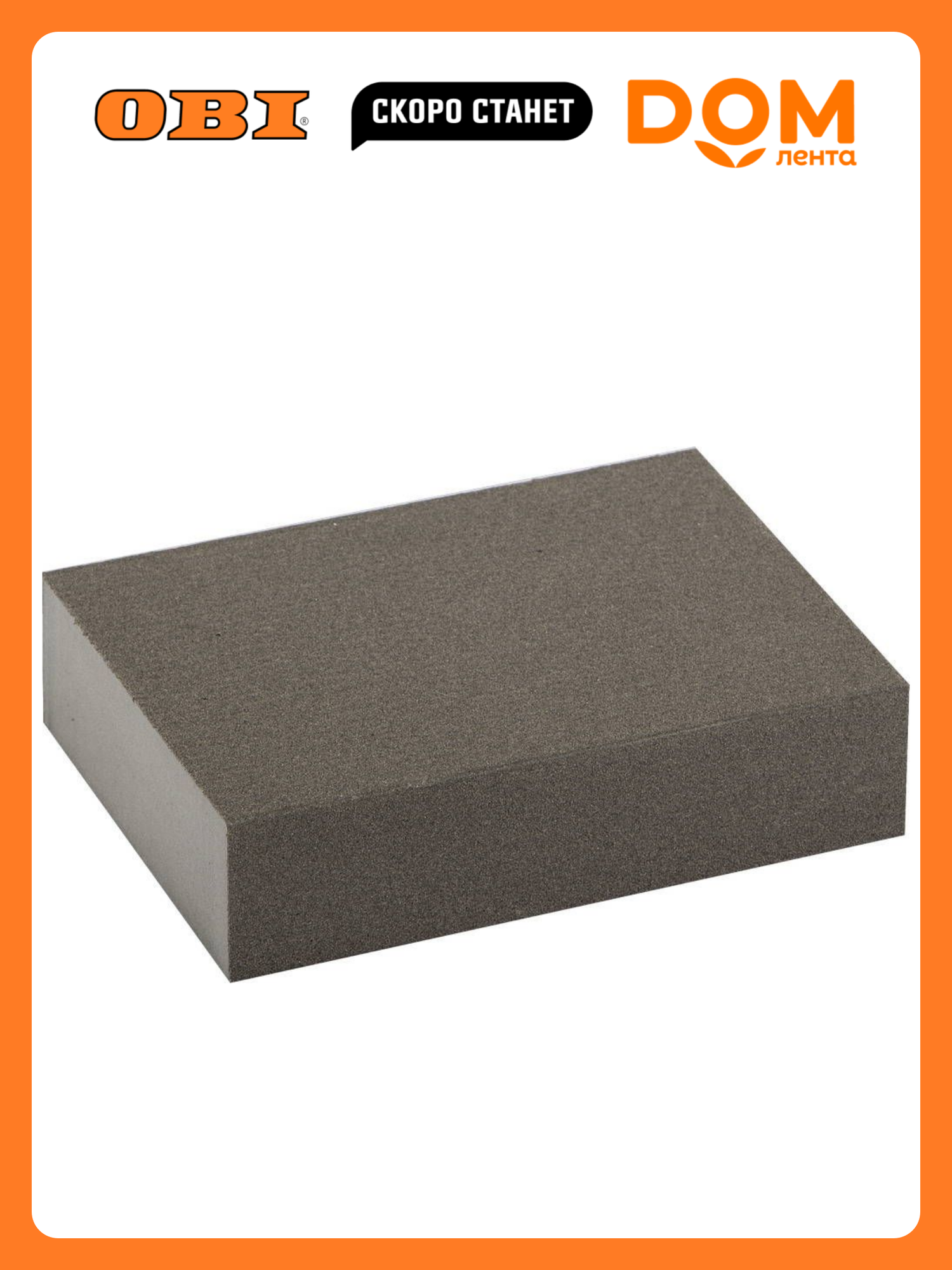 Губка шлифовальная ЗУБР Р320, для дерева, металла и пластика, 100x68x26 мм