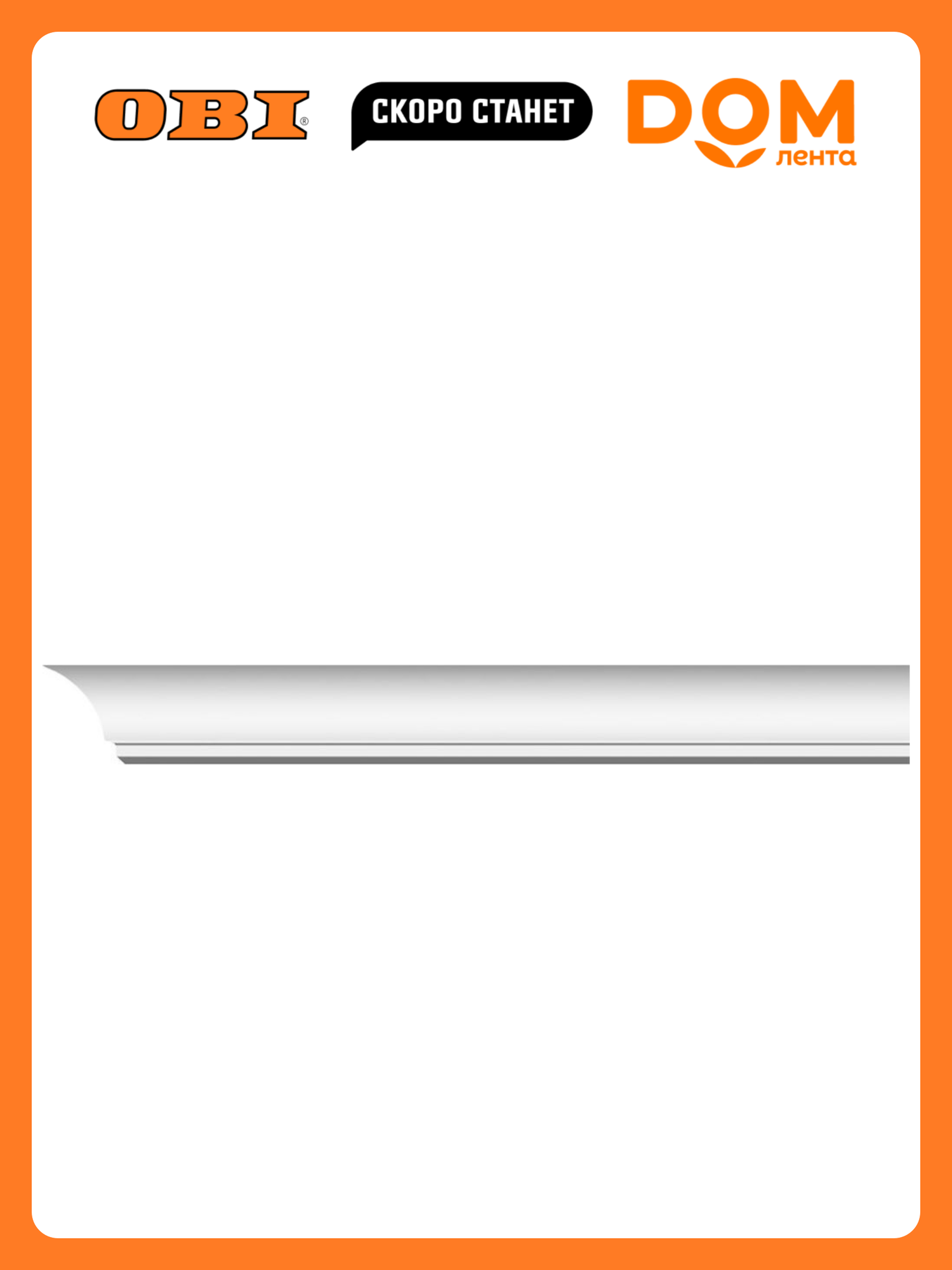 Плинтус потолочный FORMAT 03012Е 17х24 см