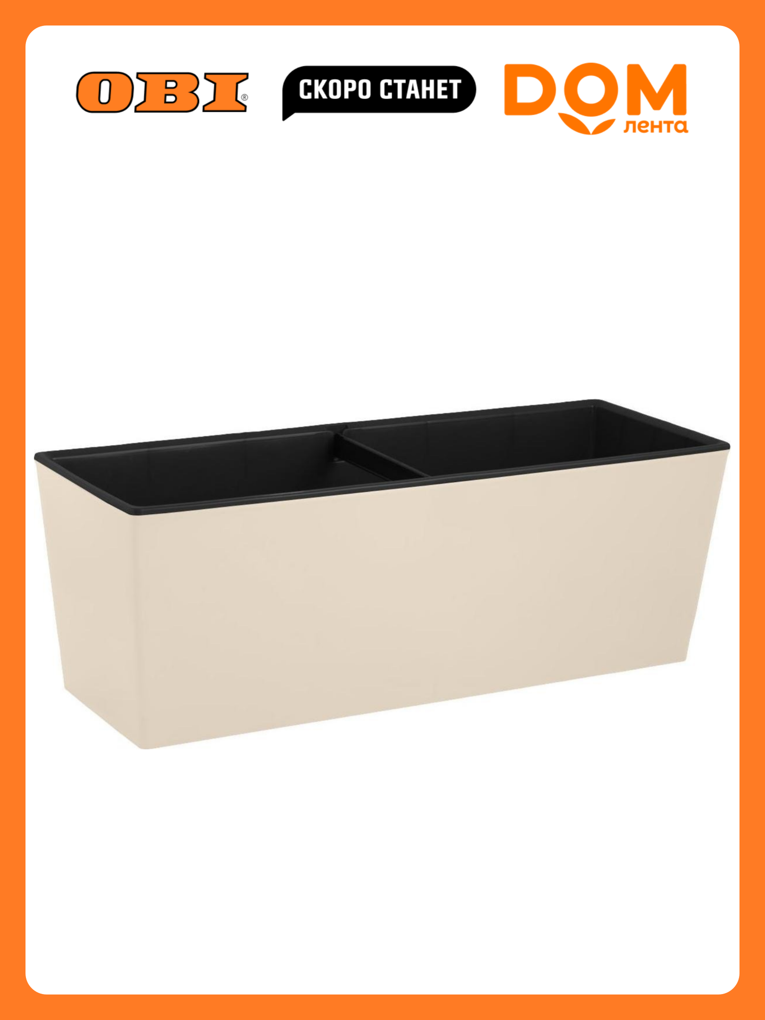 Балконный ящик Ingreen London Cube 40 см с дренажной вставкой калифорнийский миндаль