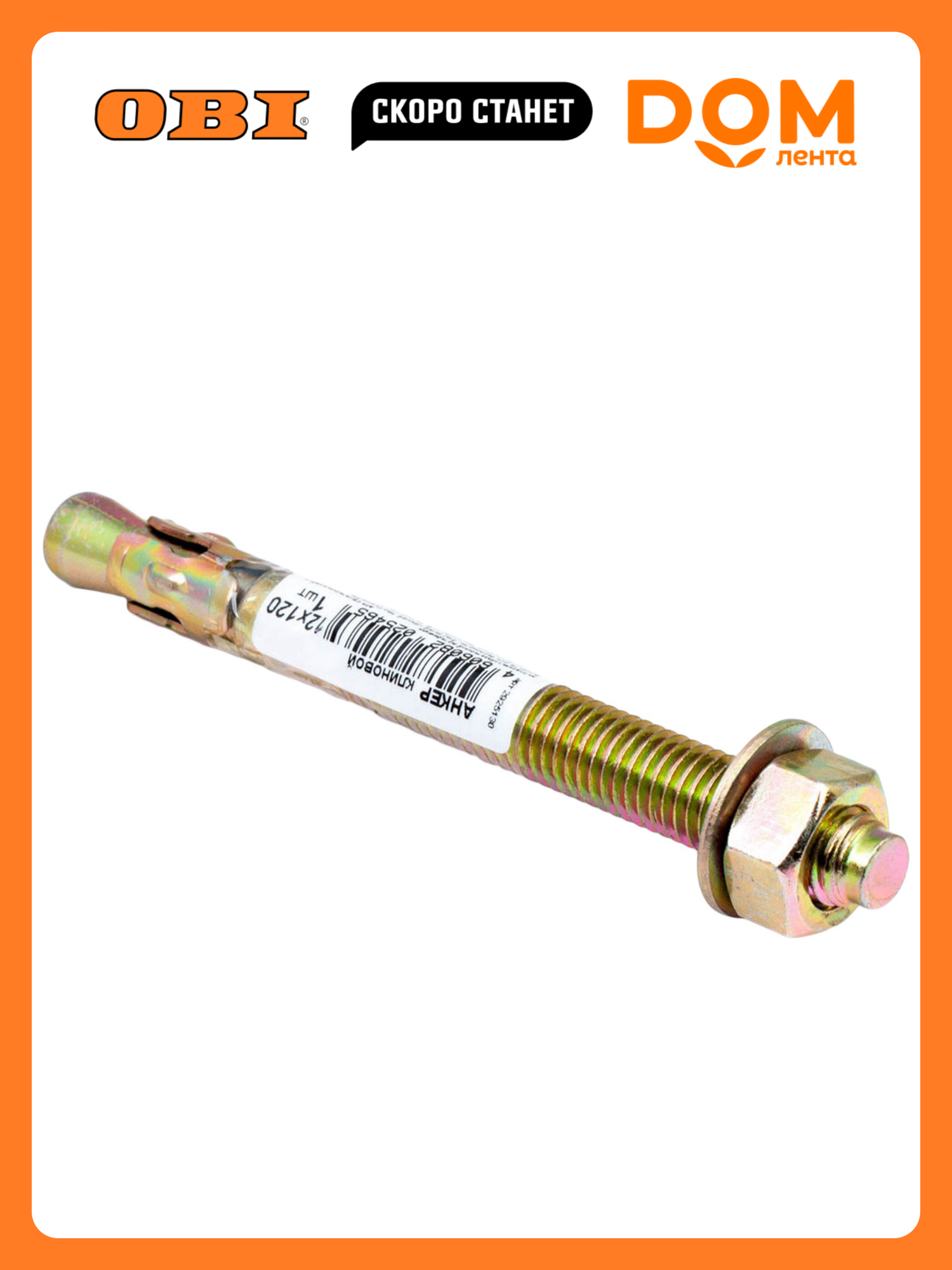 Стройбат Анкер-клин, 12 х 120 мм, оцинкованный, сталь, 1 шт, цвет латунь