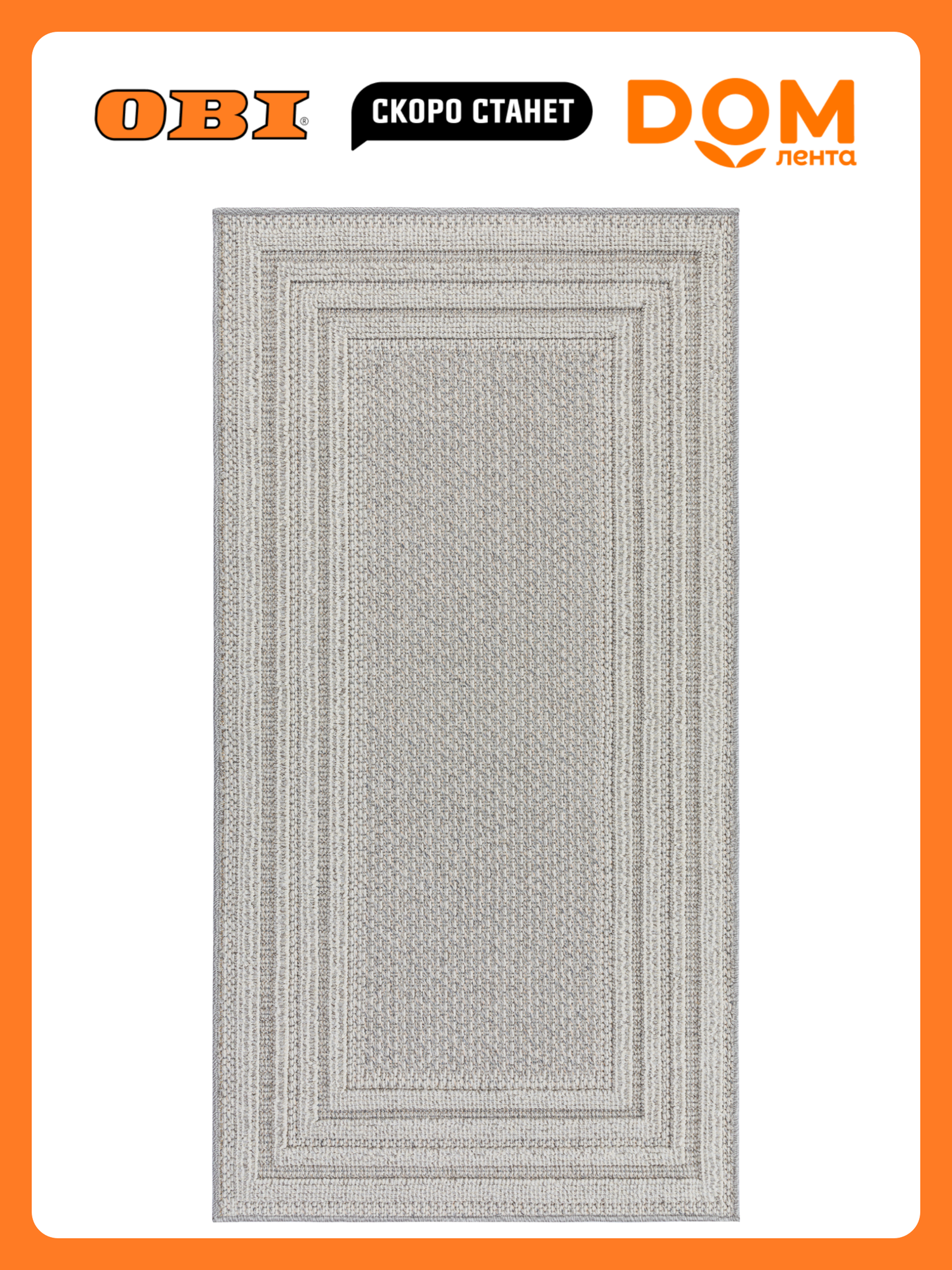 Ковер GELA 0.8м*1.5м, прямоугольный, полипропилен, серый, толщина 9 мм, материал основы джут