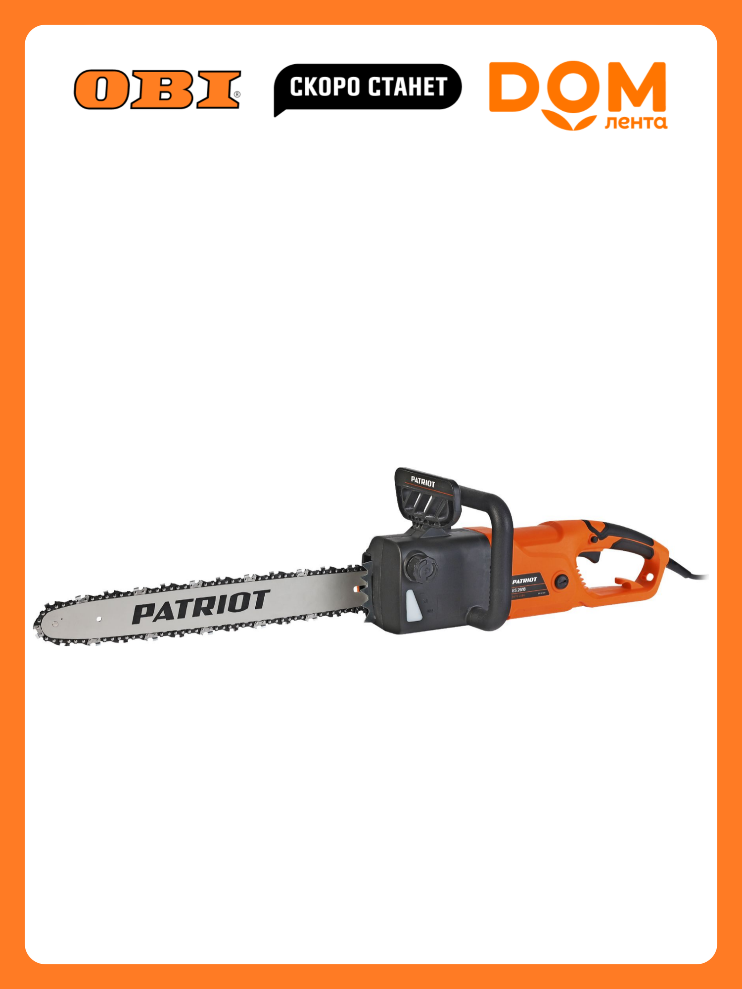 Электропила PATRIOT, ES 2618, 2500Вт, шина 45см, плавный пуск