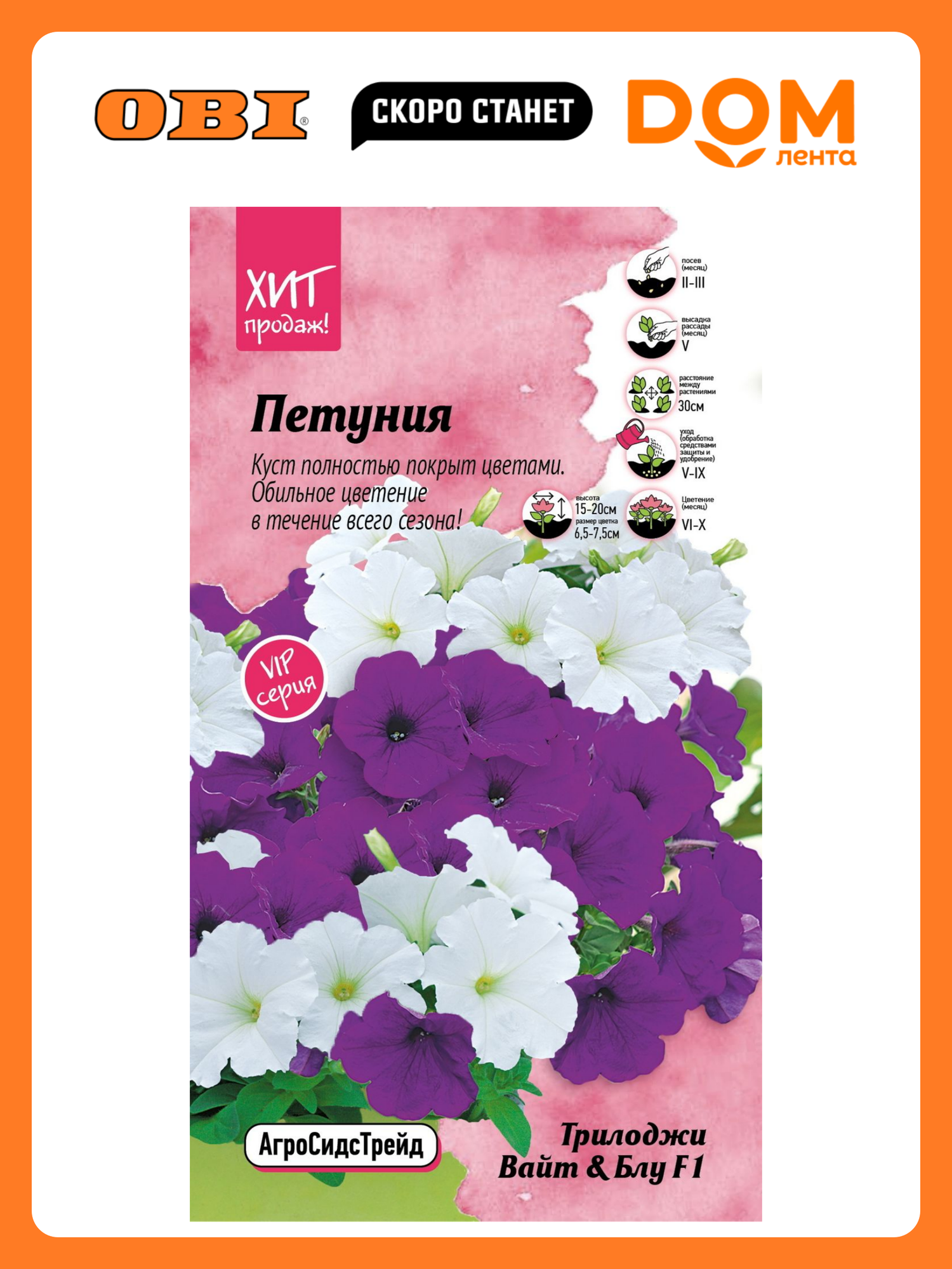 Петуния Трилоджи Вайт энд Блю 5 шт АСТ