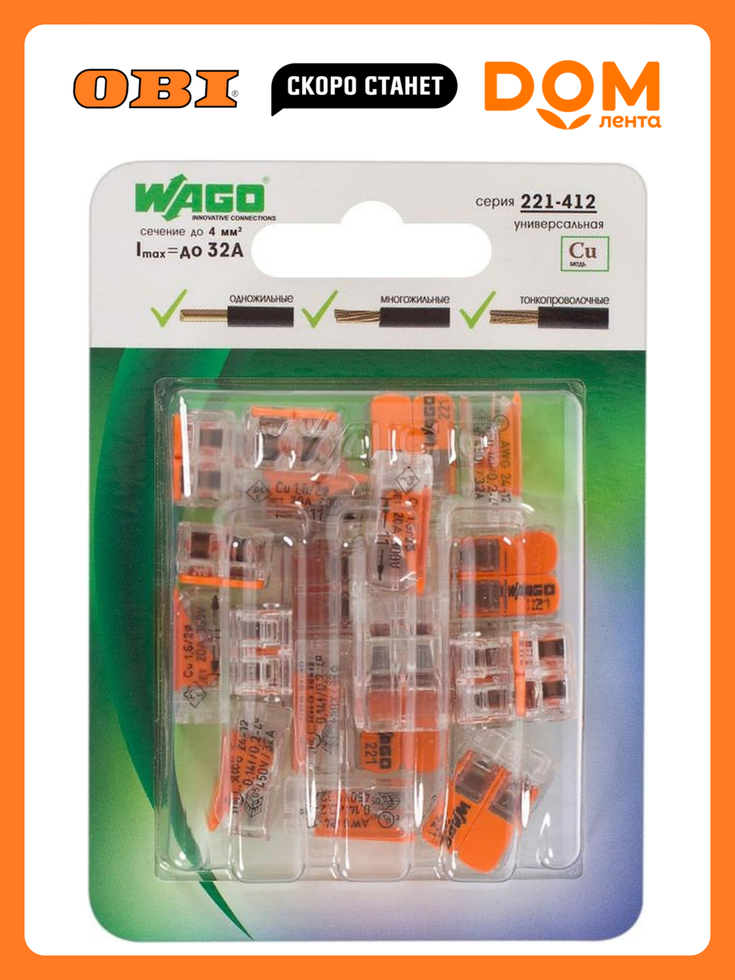 Самозажимные клеммы Wago 07-5161-20 2 провода 20 шт