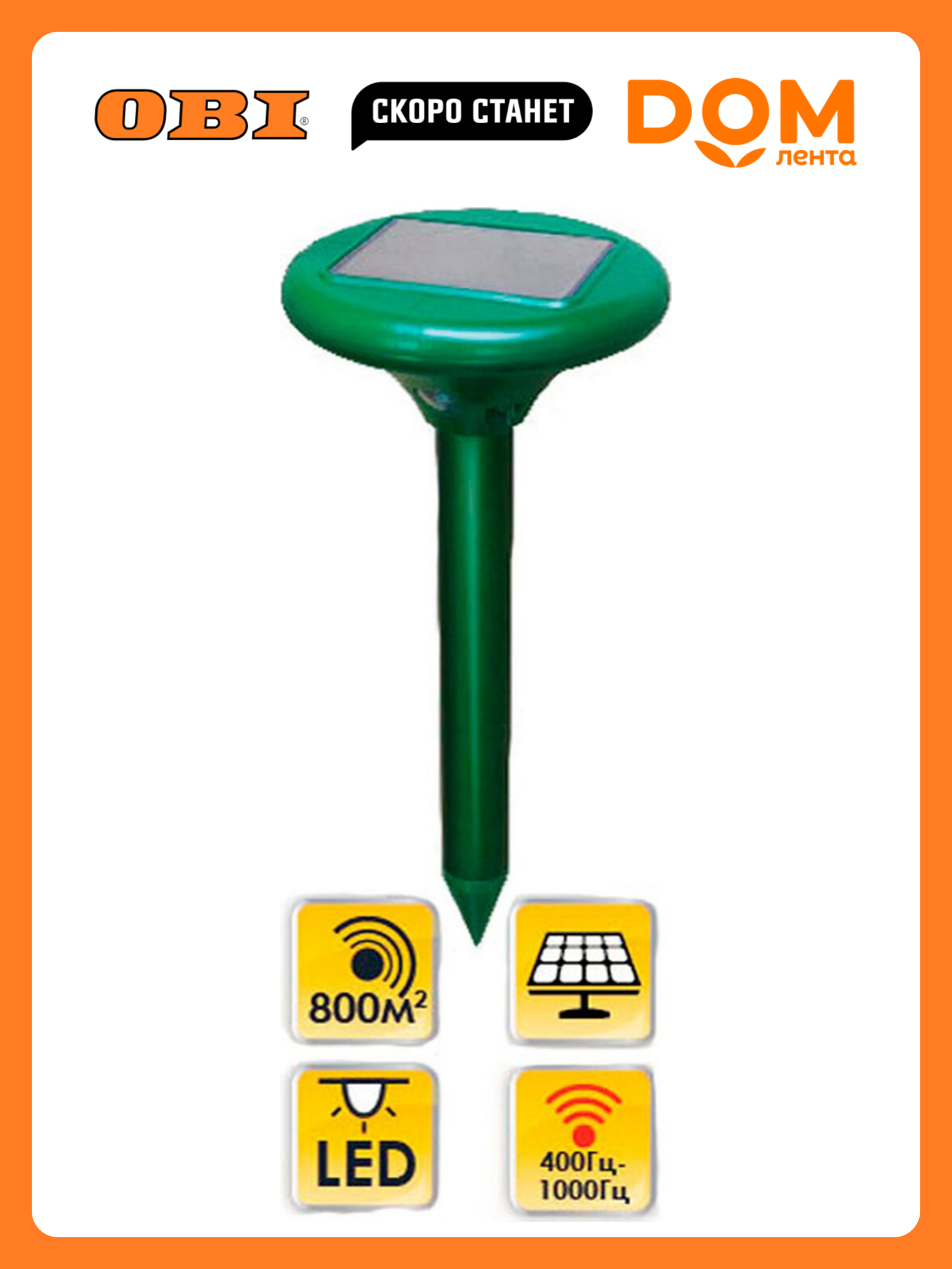 Звуковой отпугиватель кротов на солнечной батарее ECOTEC 32,5x15,5x15,5 см