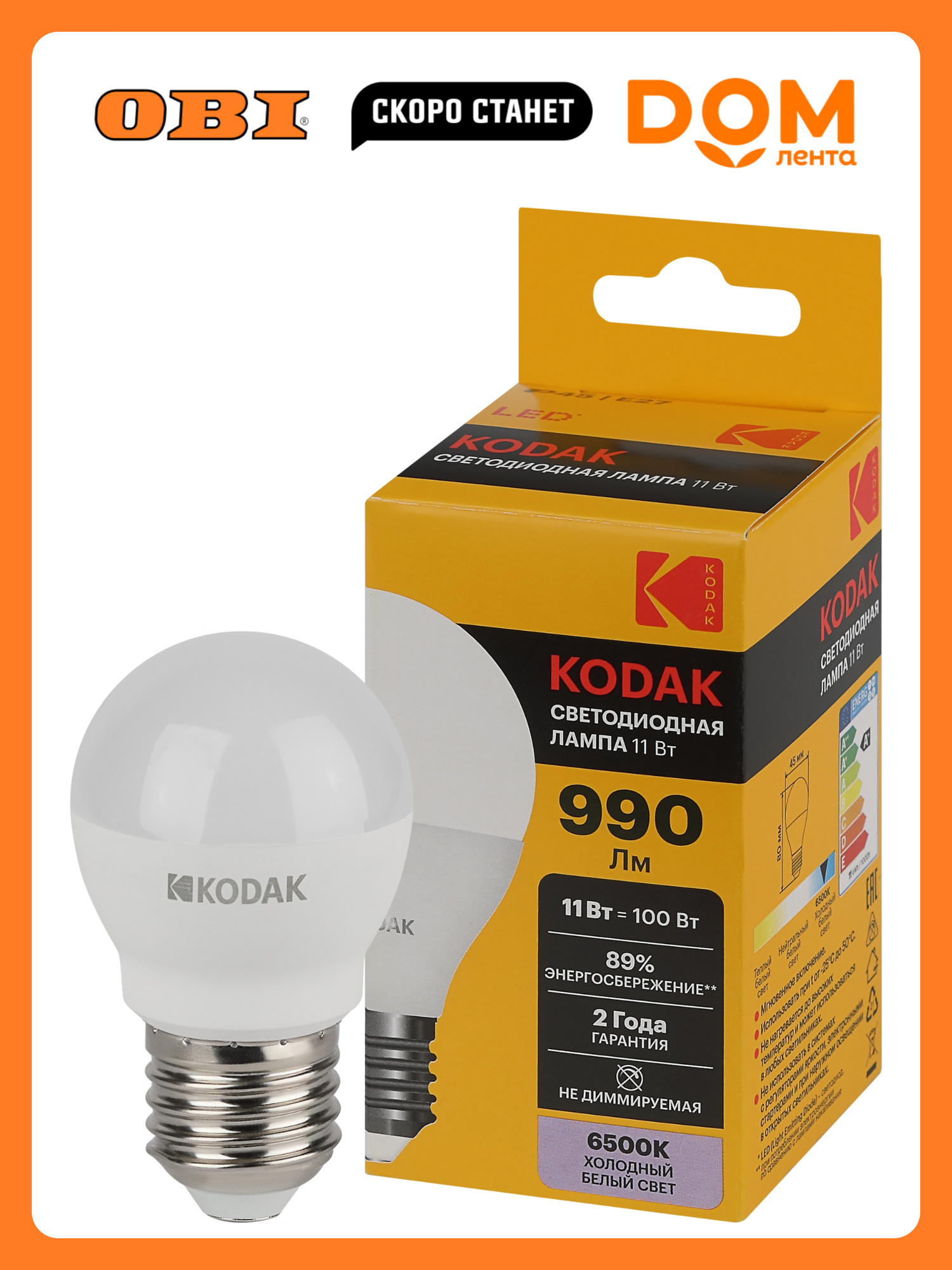 Лампочка Kodak P45-11W-865-E27, светодиодная, 11 Вт, E27, шар, холодный белый свет