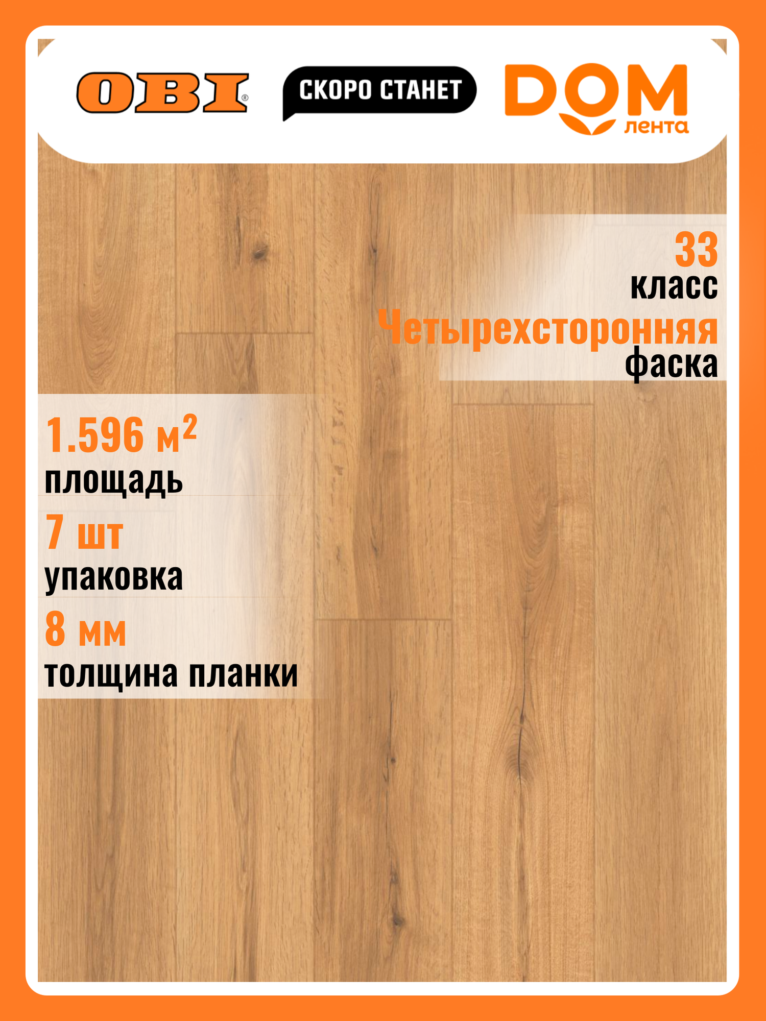 Ламинат Cliс & Go Impulse дуб тропический натуральный 33 класс 8 мм 1,596 м²