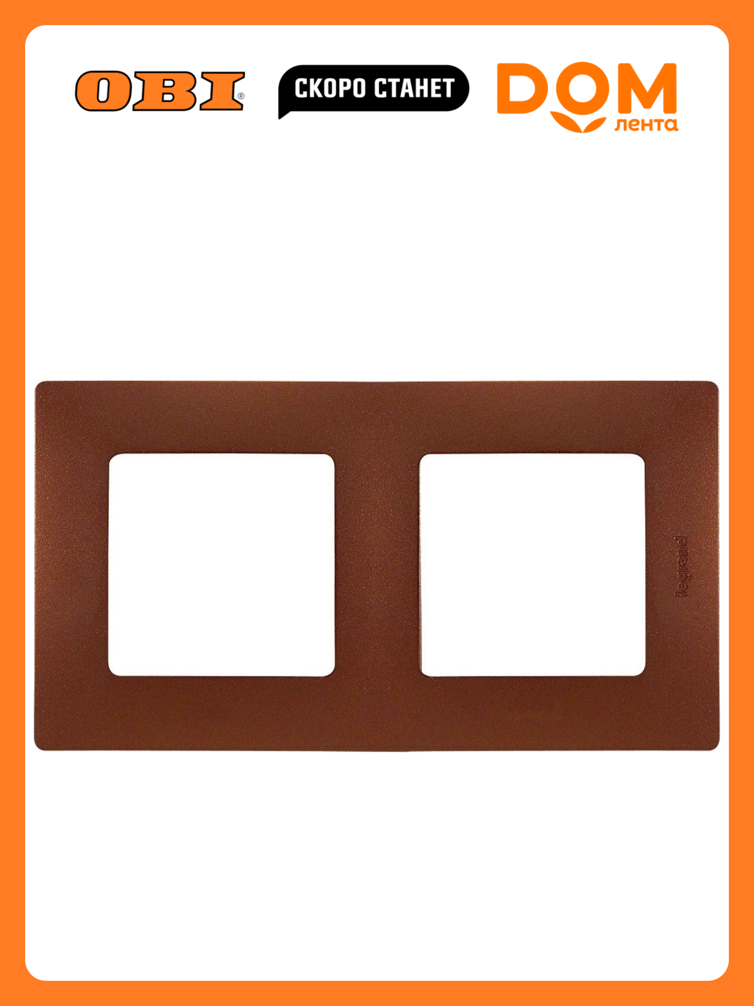 Рамка Legrand Etika 672572, ABS-пластик, коричневый, скрытый монтаж