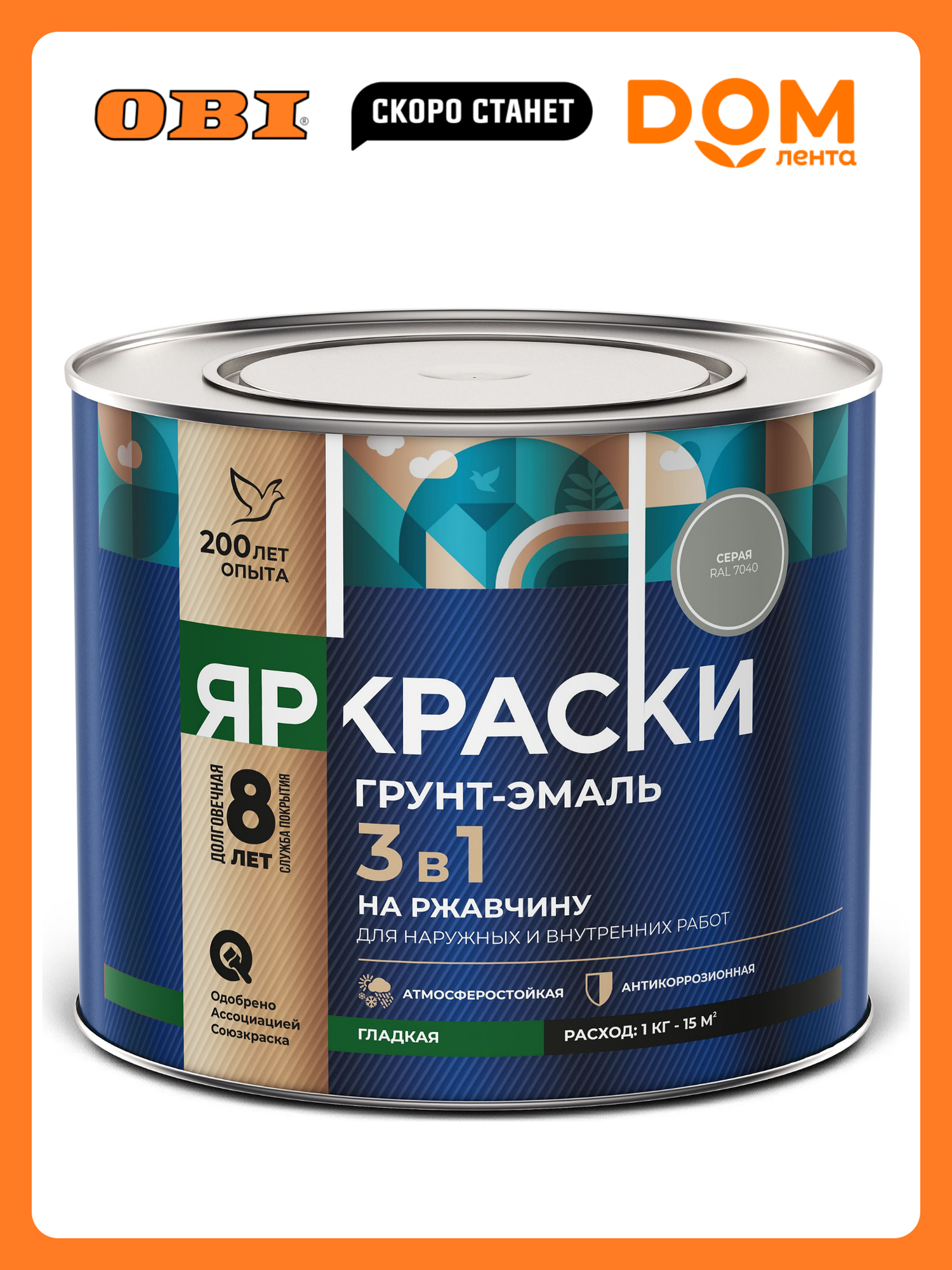 Грунт-эмаль яркраски на ржавчину 3 в 1 гладкая серая RAL 7040, банка 2 кг