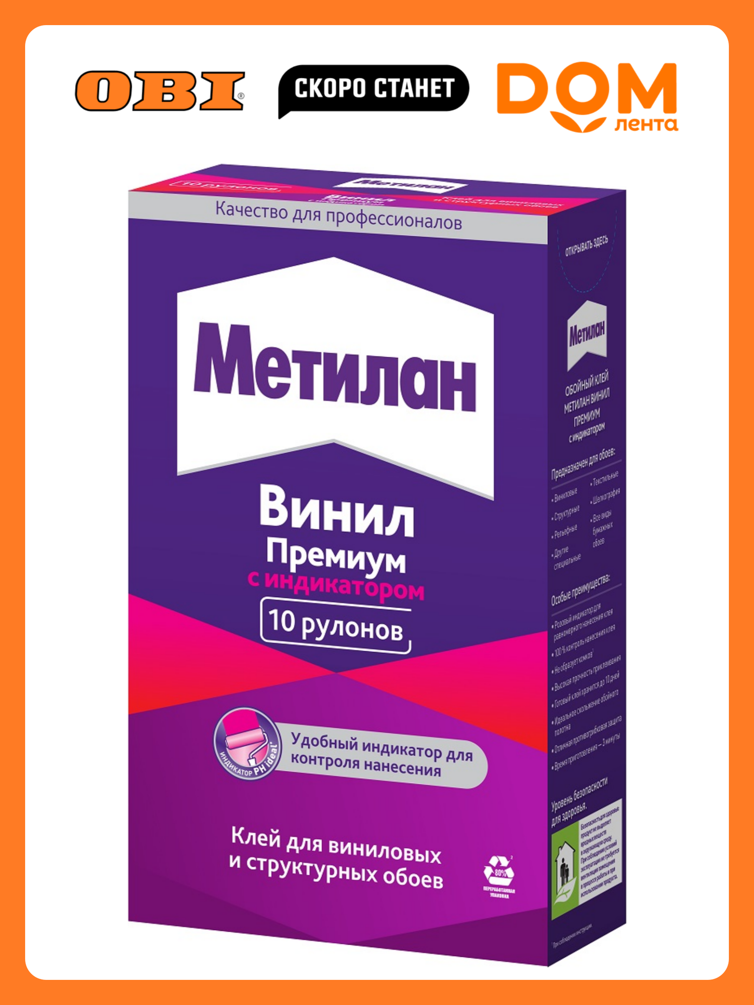 Обойный клей Metylan Винил для виниловых и бумажных обоев 300 г