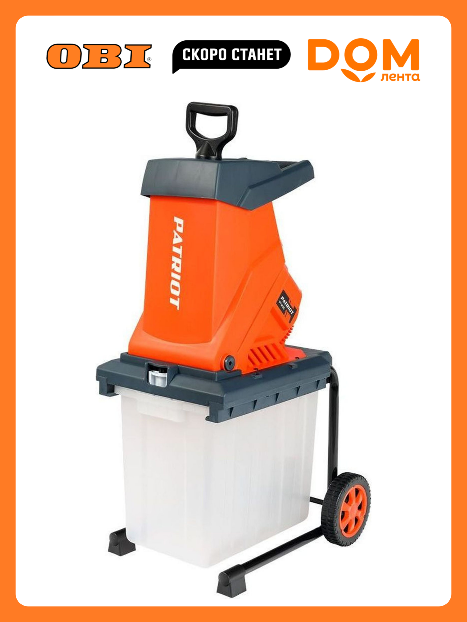 Измельчитель садовый PATRIOT SE26, электрический, мощность 2600Вт, контейнер 50л