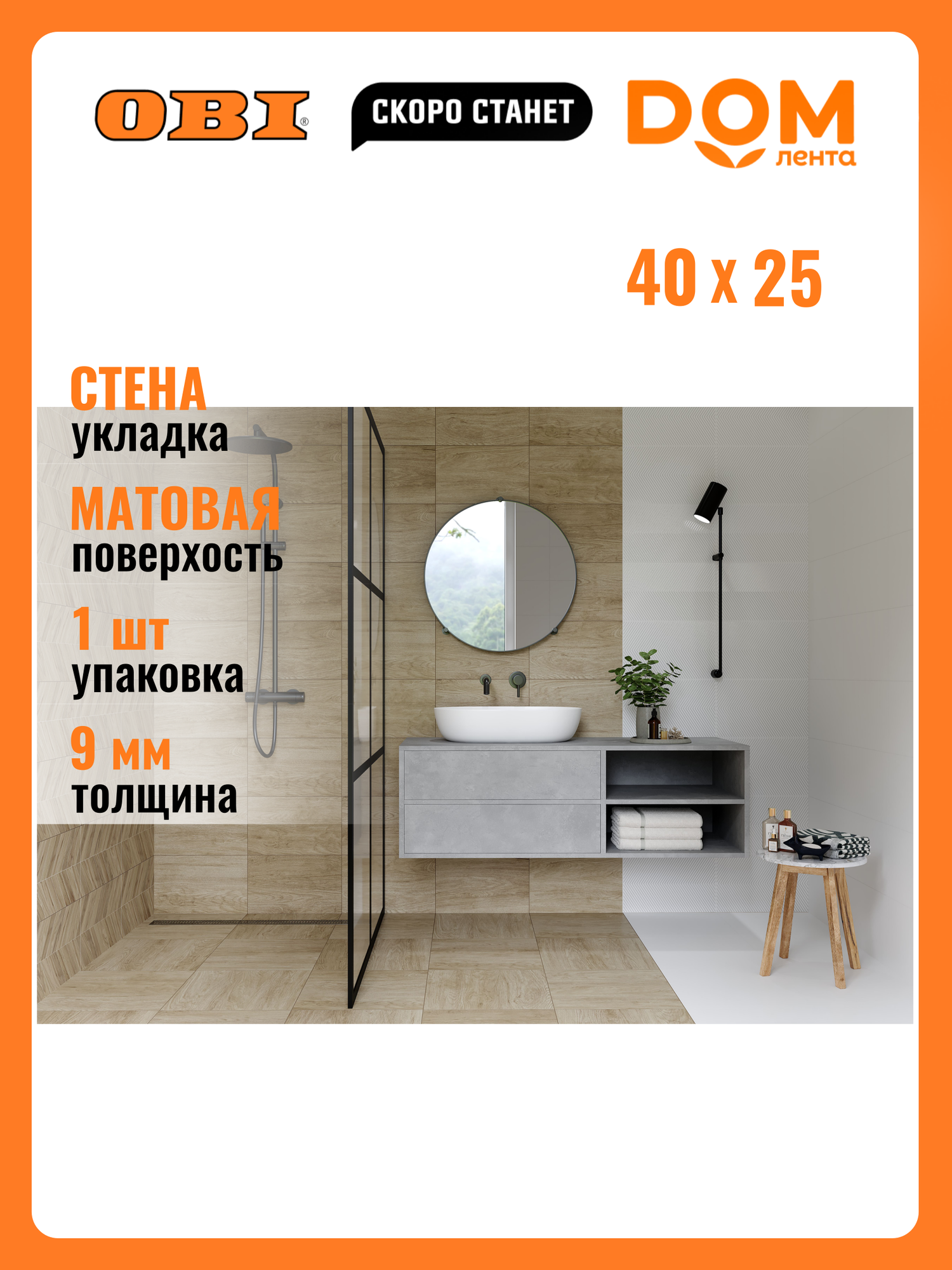 Декор Шахтинская плитка Unitile Life "Муза", белый, 40x25 см, 1шт