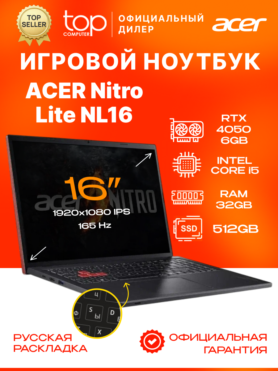 Ноутбук ACER Nitro Lite NL16-71G-549B (NH. D29ER.001) 16/i5 13420H/16Gb/512Gb/RTX 4050 6Gb/красный