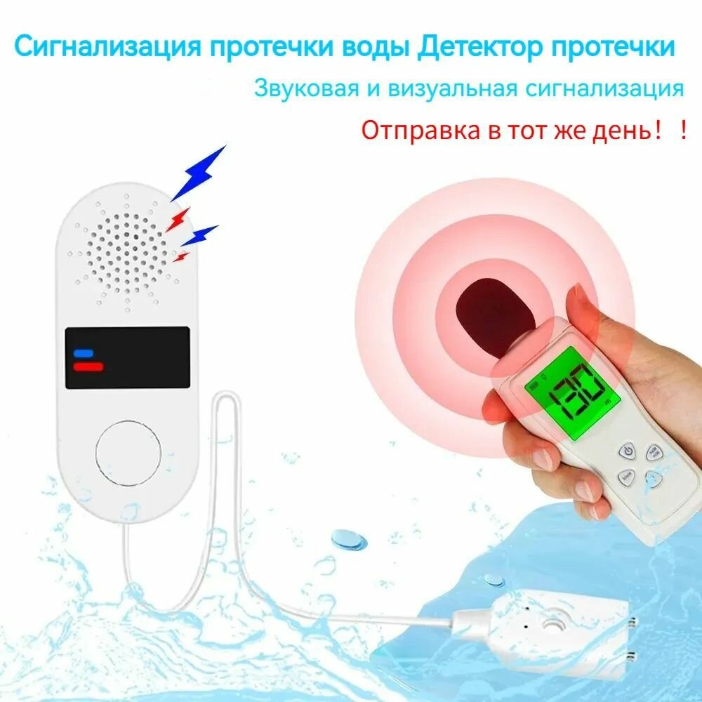 Сигнализация Non-Smart со звуком и светом 130 дБ Датчик протечки воды
