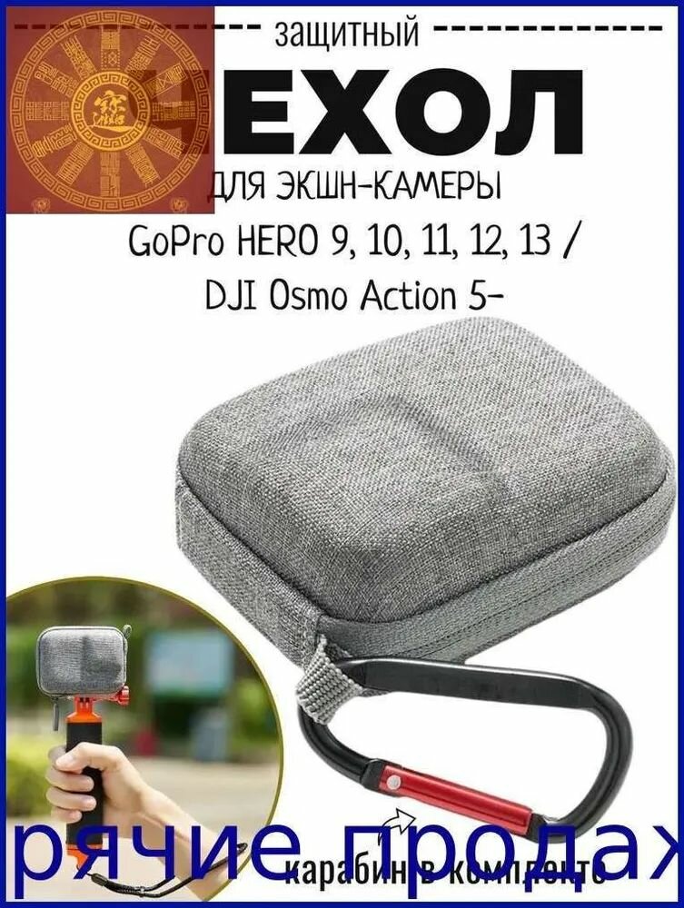 Чехол для экшн-камеры GoPro Hero 13, 12, 11, 10, 9 / DJI Osmo Action 5
