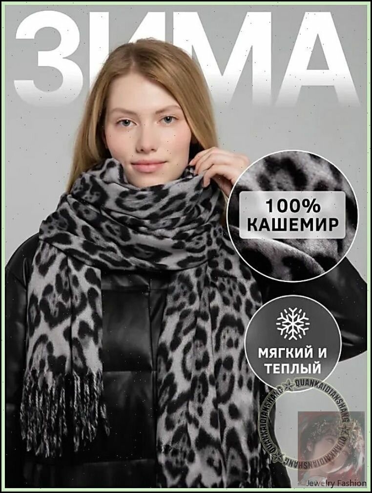 Шарф для мужчин и женщин