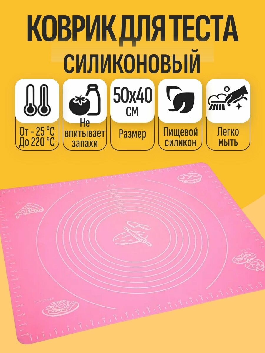 Силиконовый коврик для раскатывания теста, 50х40 см