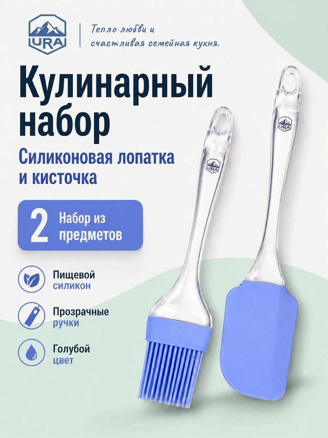 Лопатка кухонная силиконовая 24.5см, кисть кулинарная 22см, набор 2шт, URA, термостойкая, легко моется, для масла и глазури, синий