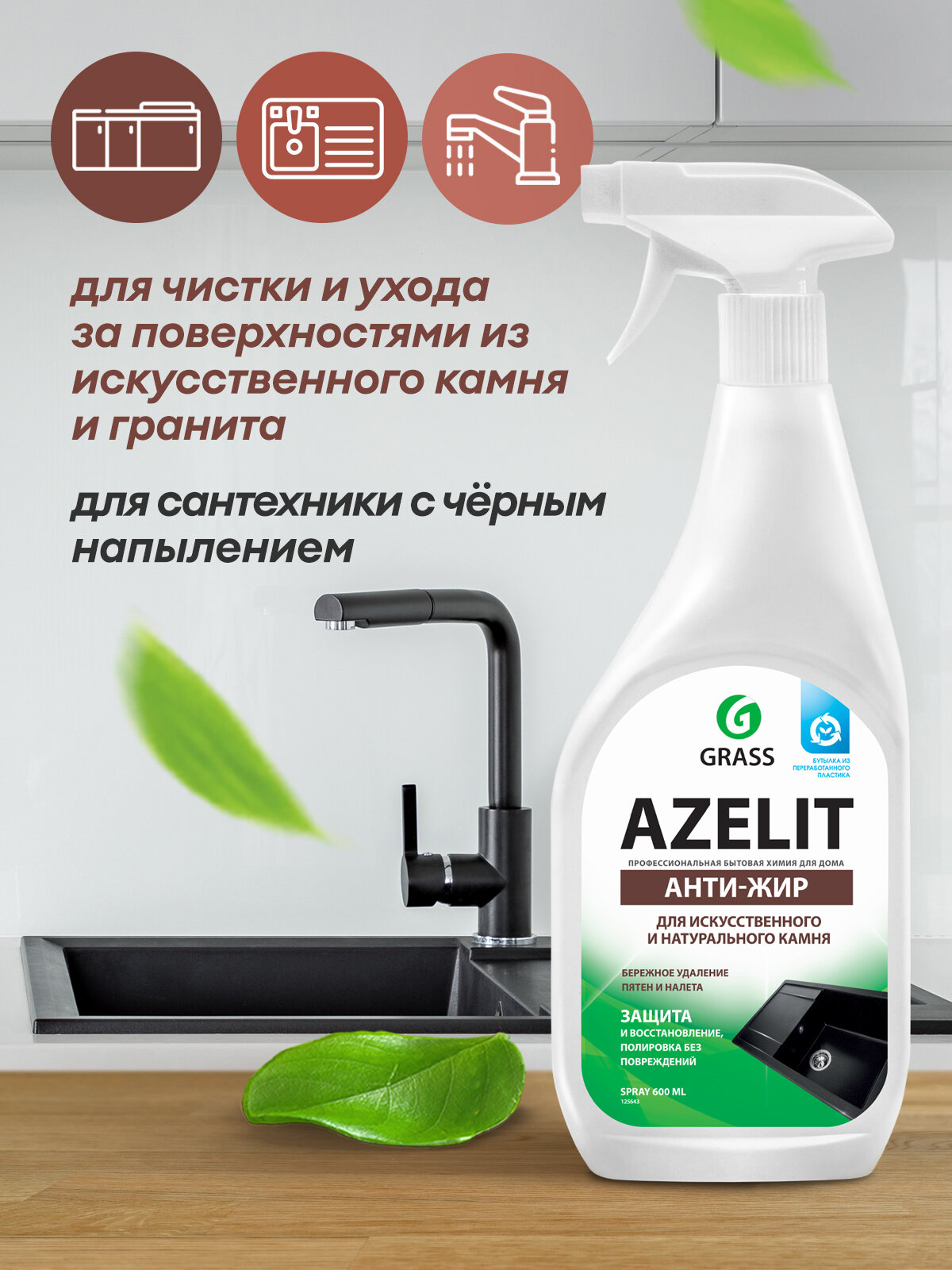 Azelit spray для камня 600 мл, GRASS — фото 1