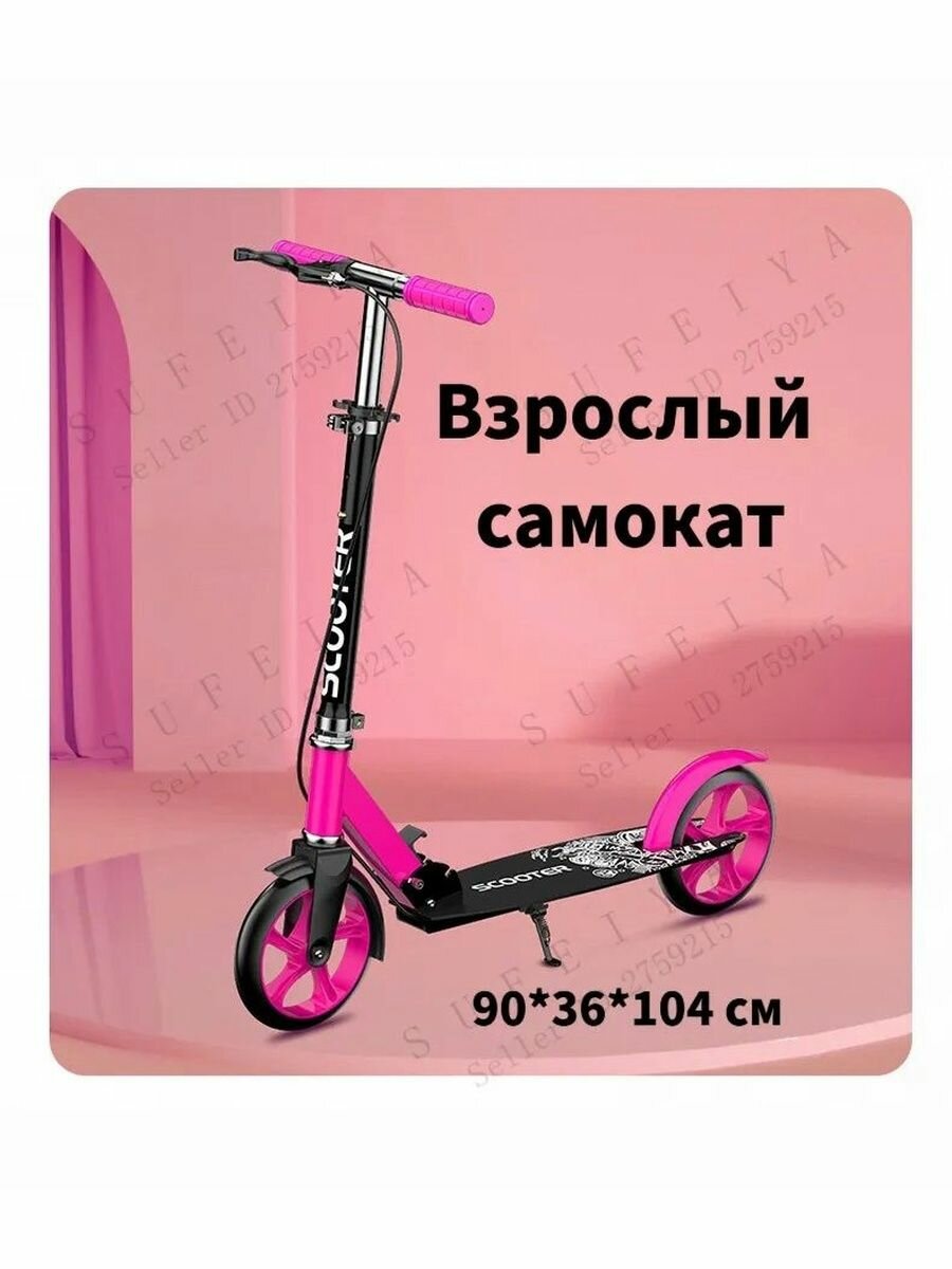 Самокат A#80846, розовый