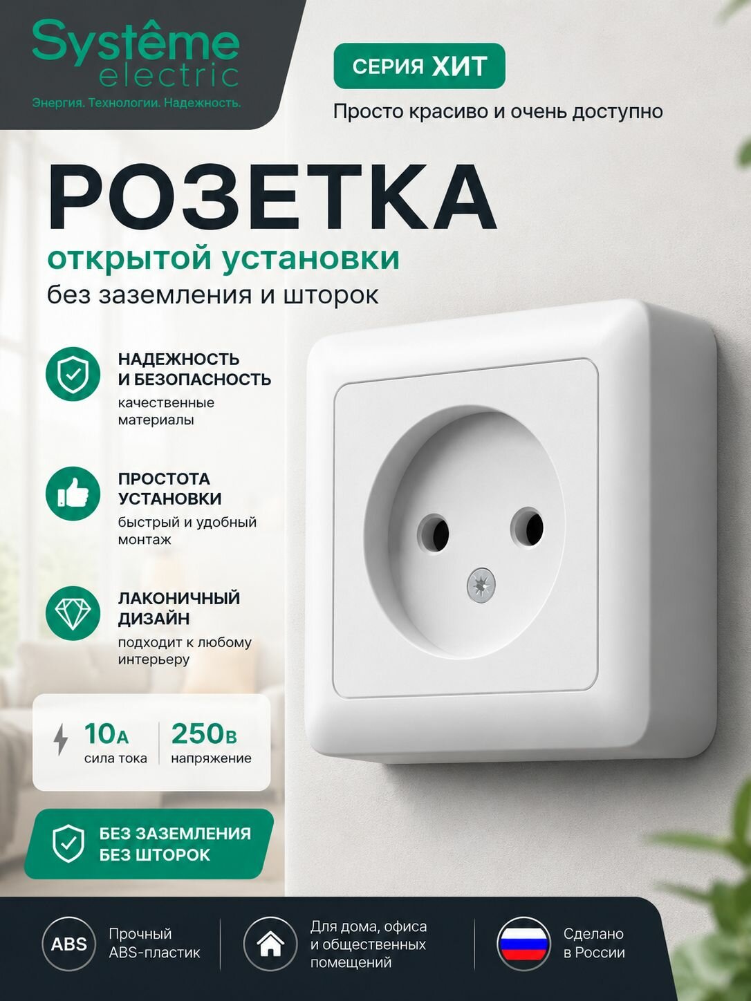 Розетка без заземления, без шторок 10А 250В IP20 Schneider Electric RA10-131-B открытый монтаж Белый