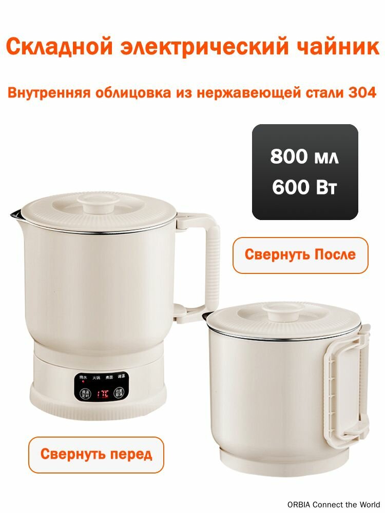 Электрический чайник , Складной электрический чайник, мини-дорожный - 800 мл, белый