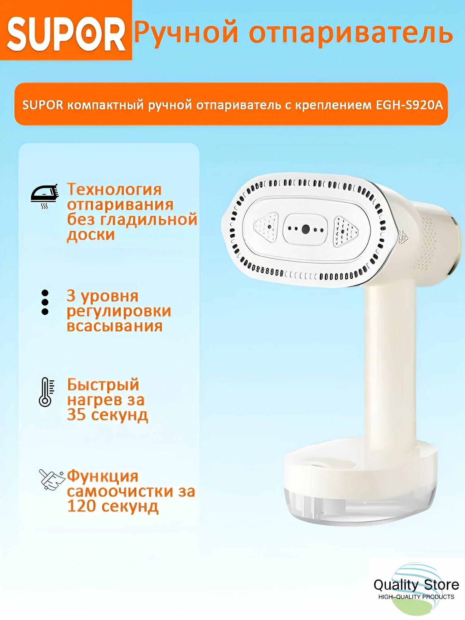 Ручной отпариватель SUPOR EGH-S920A