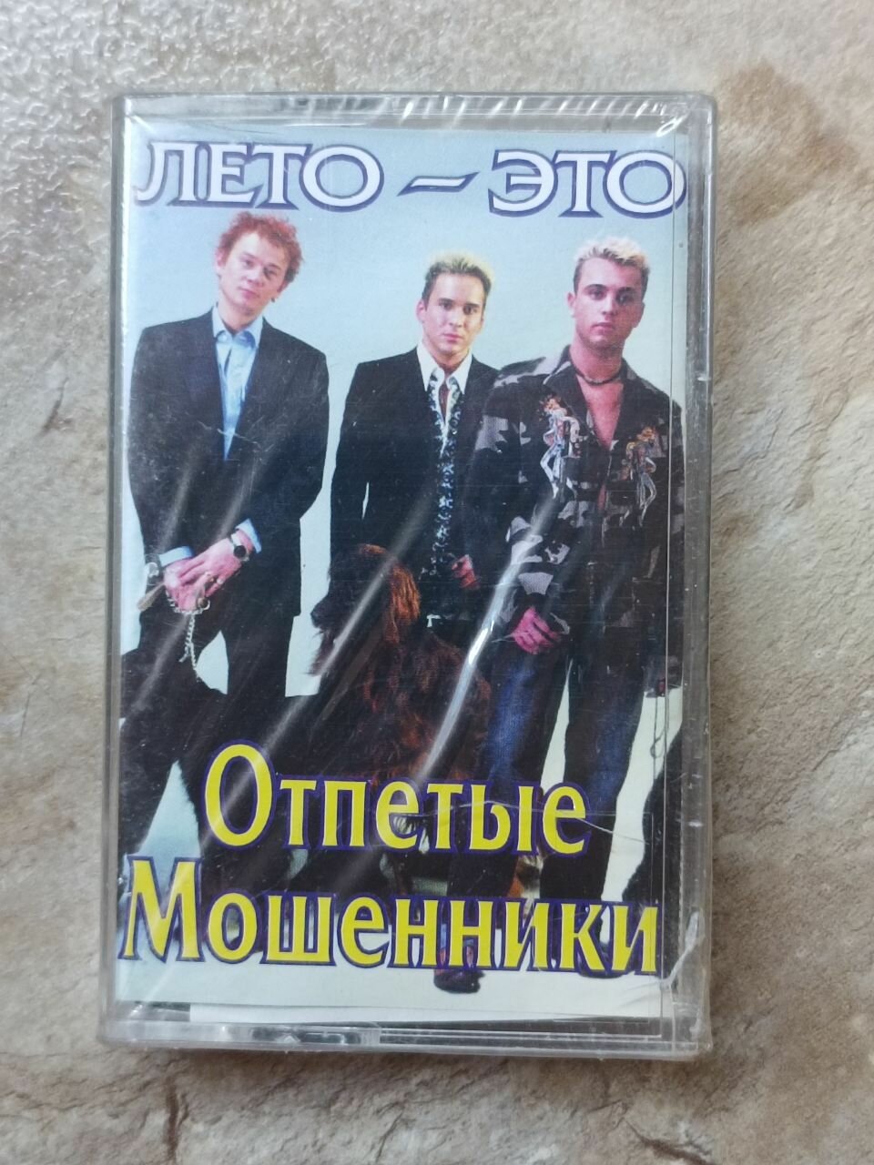 Отпетые Мошенники Лето - Это