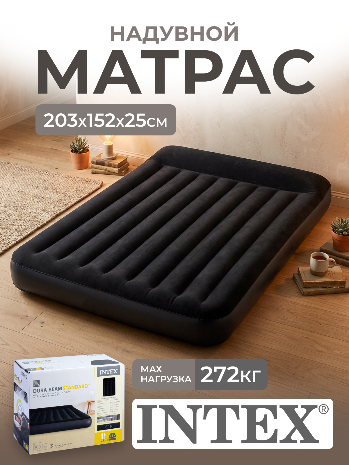 Матрас надувной с подголовником с технологией квин, 1.52*2.03*25см, 64150ND INTEX