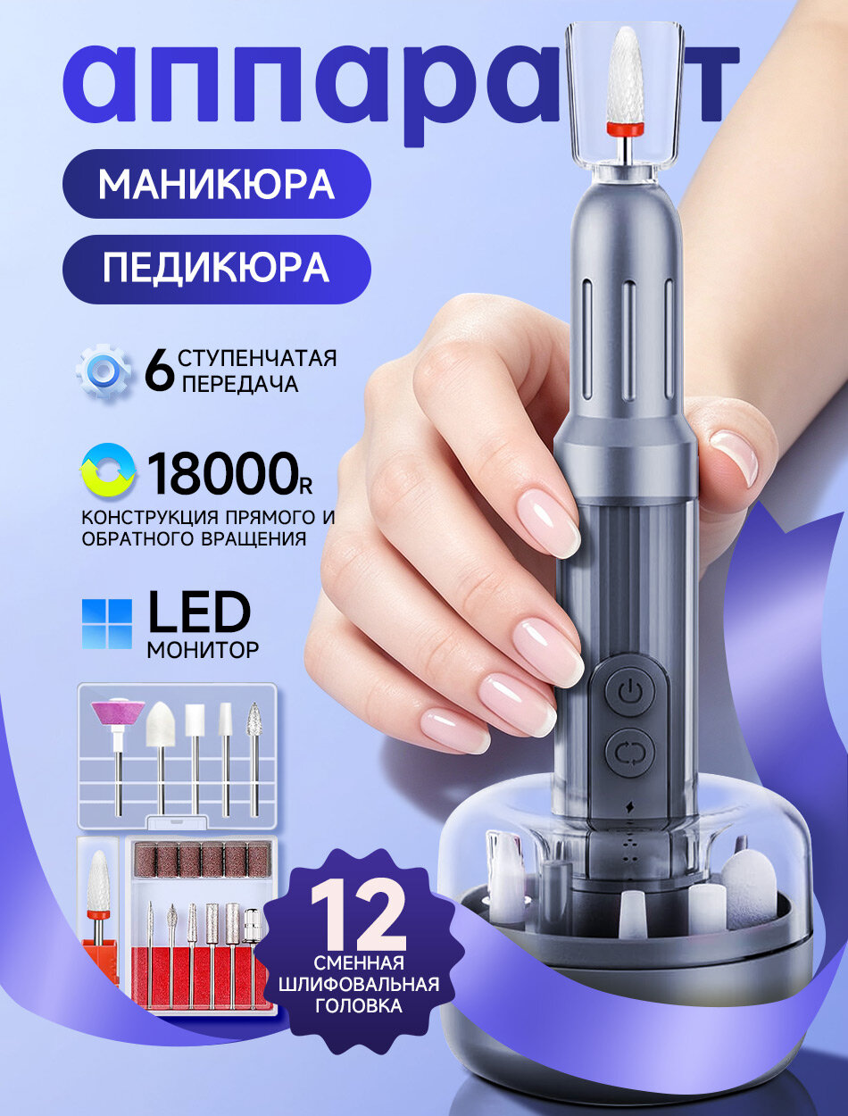 Электрический полировщик для ногтей-серый M8 [стандартный с 6 шлифовальными головками] пластик + металл