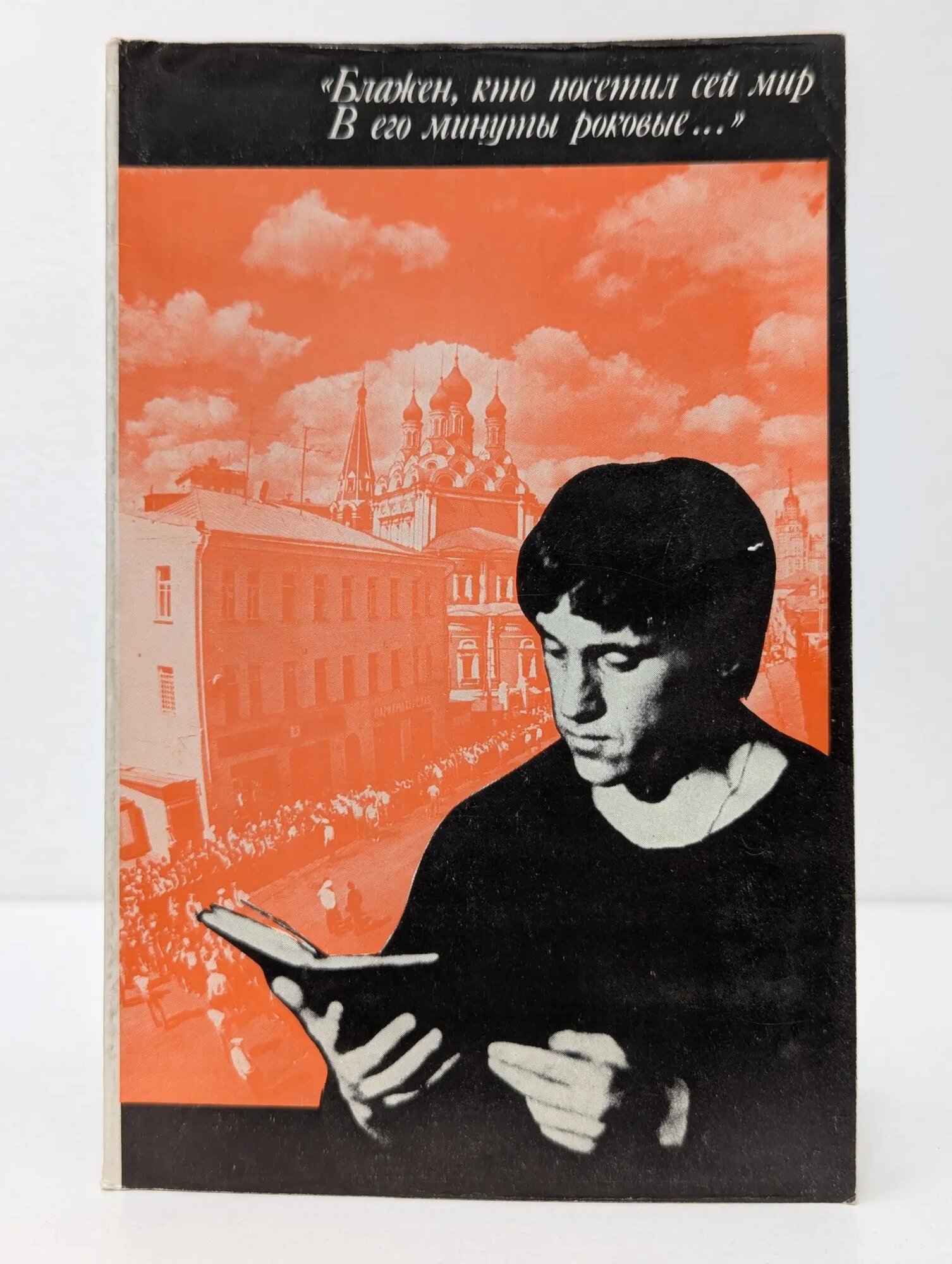 В. С. Высоцкий в контексте русской культуры Высоцкий Владимир Семенович 1990