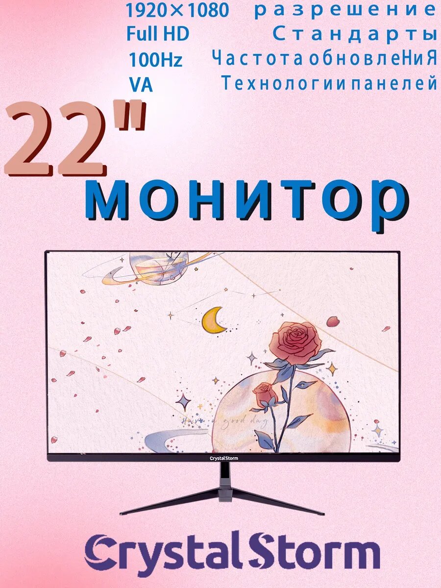 Монитор CrystalStorm, диагональ 22", 1920 x 1080 пикселей, 100Гц, матовый, чёрный