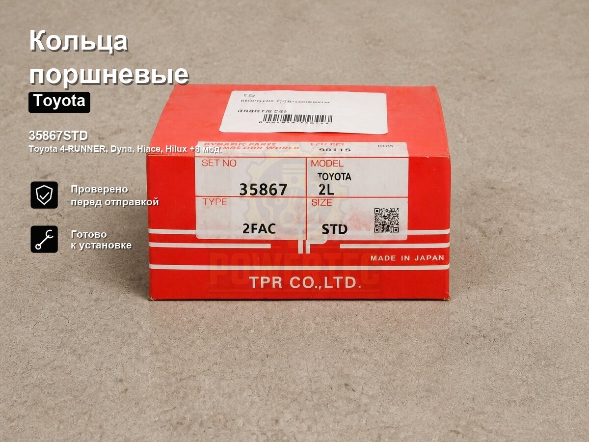 Кольца поршневые 35867STD TP TOYOTA