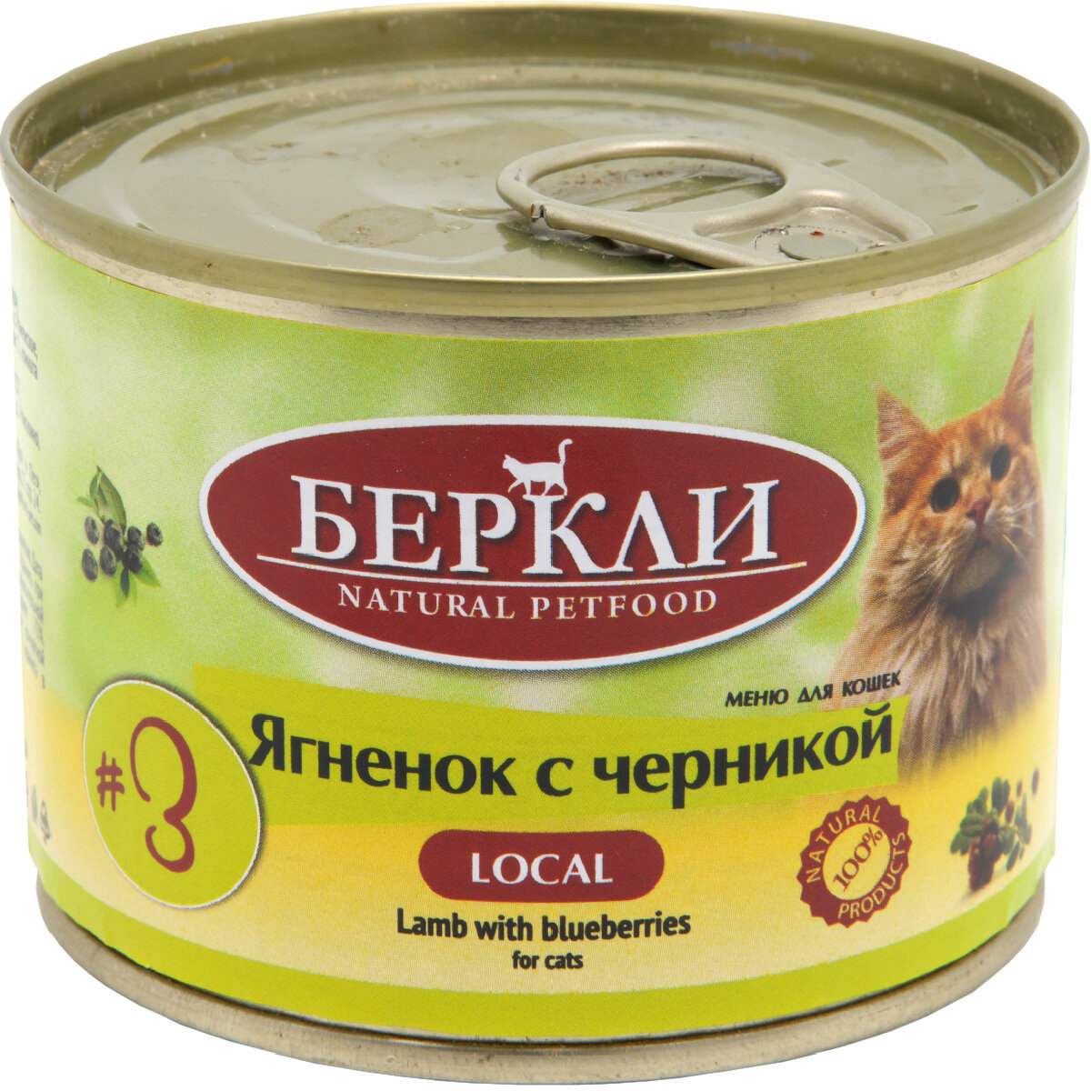 Беркли № 3 для кошек и котят с ягненком и черникой (200 гр)