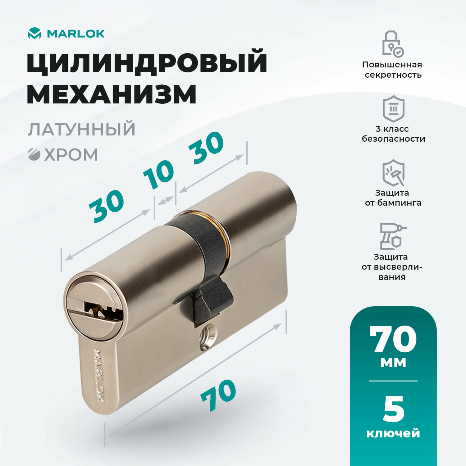 Цилиндр латунный 70 мм (типоразмер 35+35) ключ/ключ MARLOK