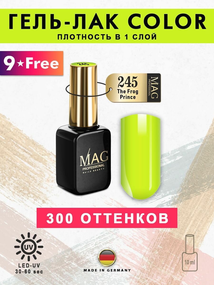 MAG professional Эмалевый гель-лак для ногтей MAG Color № 245 The Frog Prince, 10 мл