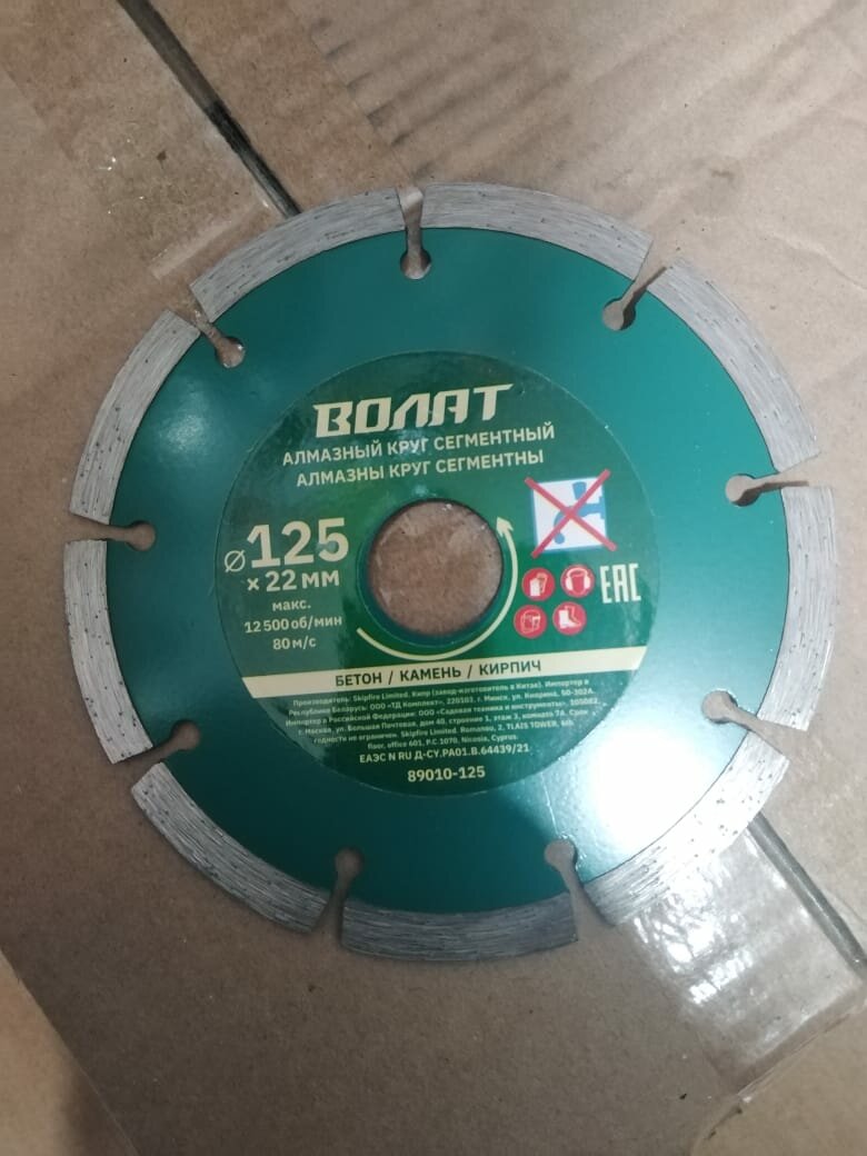 Диск алмазный 125*22,2мм отрезной универс. сегмент. Волат (сухая резка) (89010-125) волат 89010-125