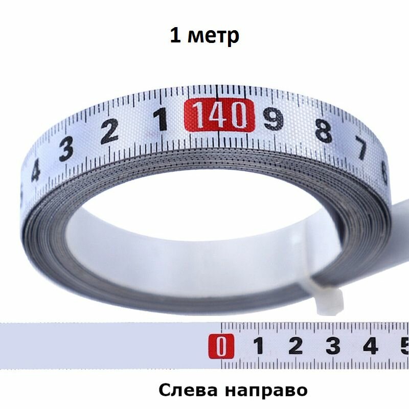 Лента-линейка 1м, слева направо, деление 1мм, сталь+нейлон, клеящаяся