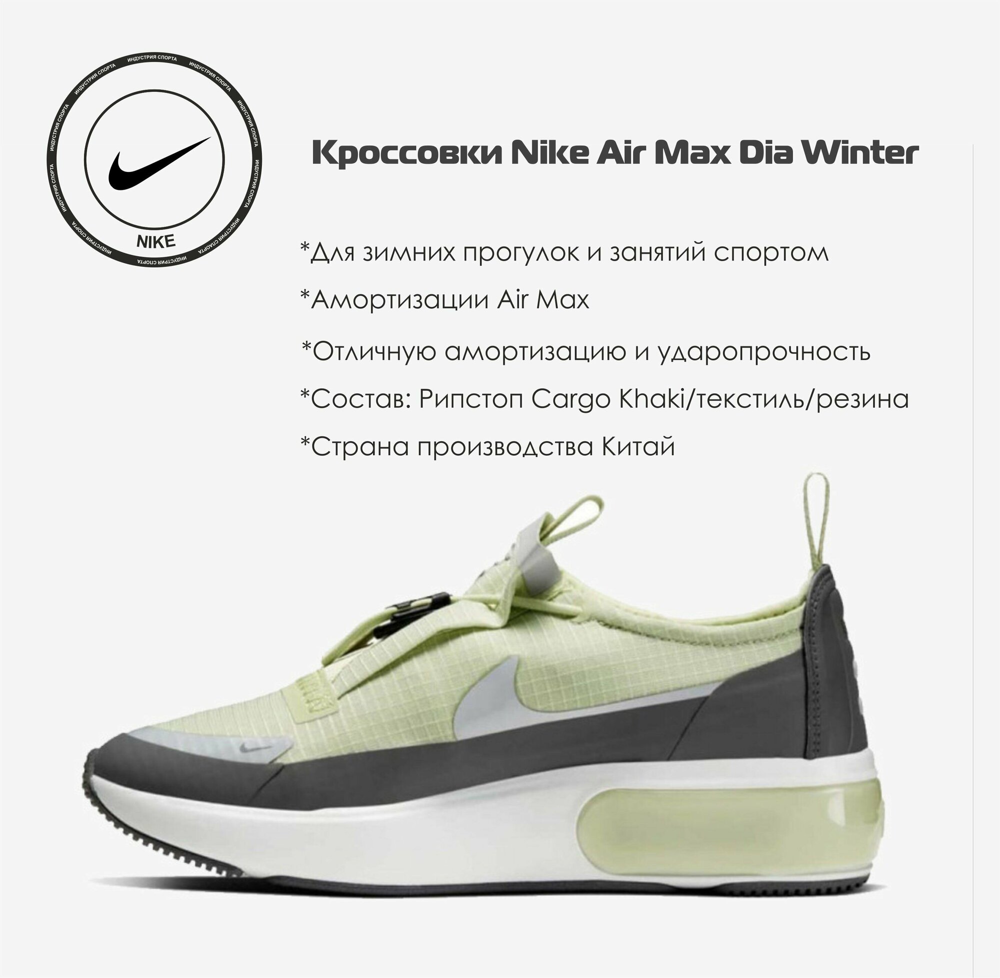 Кроссовки Air Max Dia Winter
