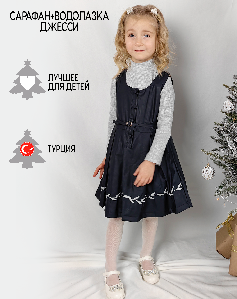 Школьное платье, комплект